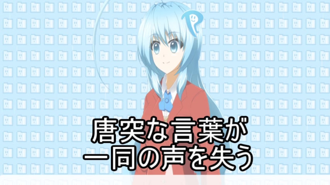 話も流れも読むことは出来ない ゆっくりと紲星あかりのpoop.exe 【単発ゆっくり+VOICEROID実況 - ニコニコ動画