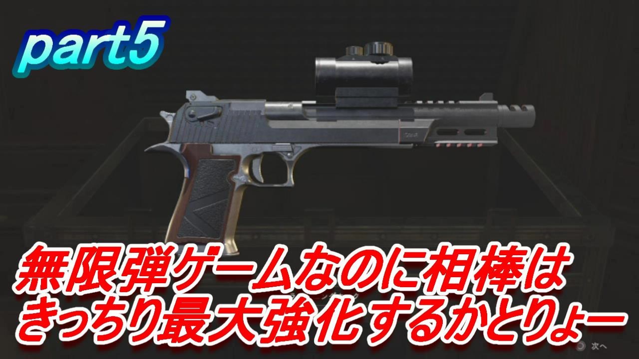 [バイオRE:2]part5 レオン LE5を持ってHARD COREを無双してみた！ - ニコニコ動画