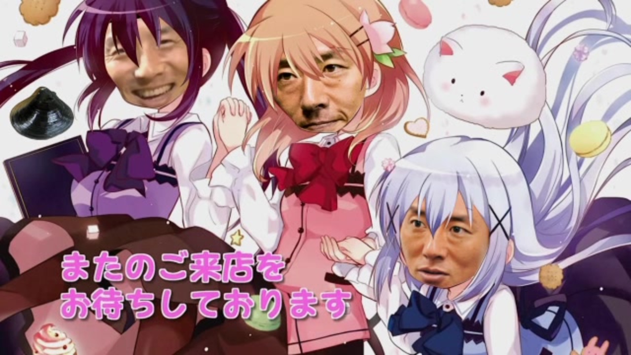 【松岡修造】ご注文はしじみですか？ 第1羽【再うp】 ニコニコ動画