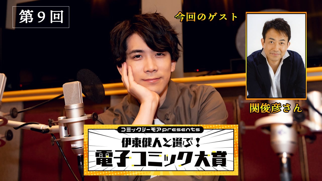 【ゲスト：関俊彦さん】今週の編集後記！ #9 - ニコニコ動画
