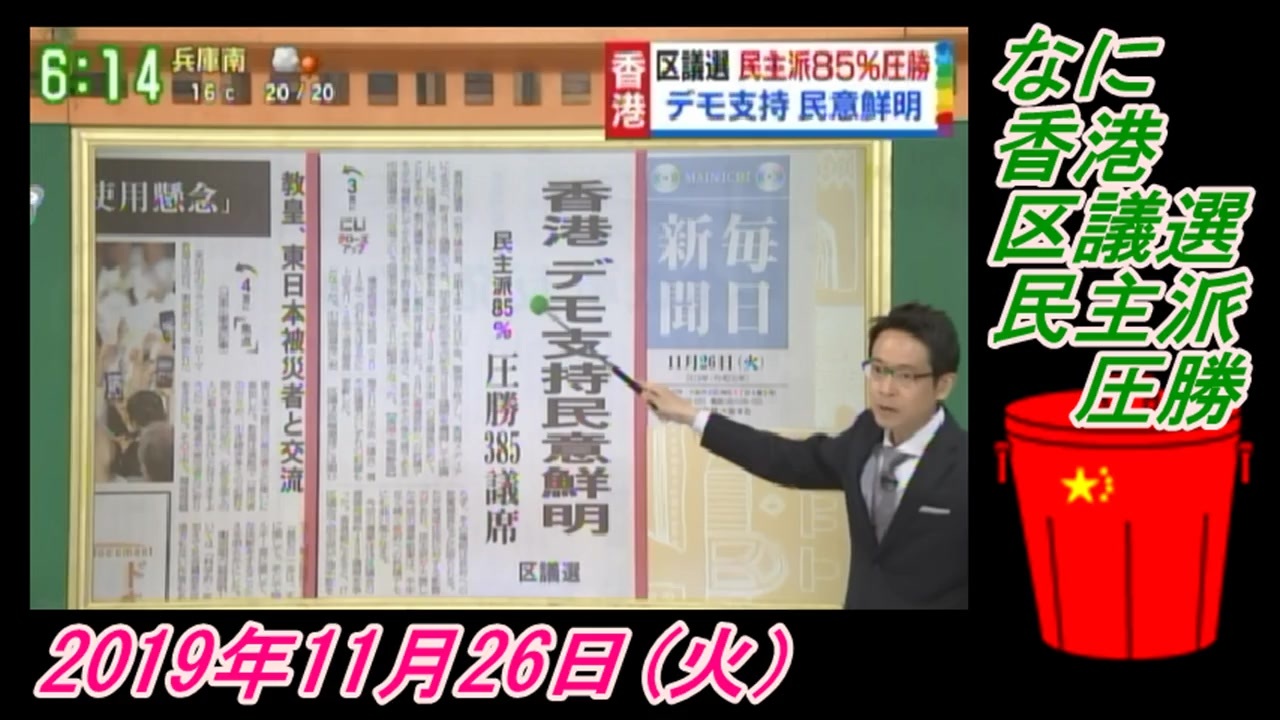 20-1野村明大、なに、香港区議選、民主派圧勝。菜々子の独り言 2019年11月26日(火） - ニコニコ動画
