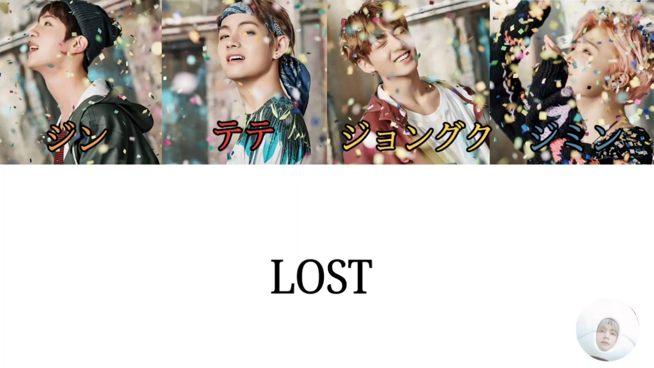 日本語字幕【LOST】BTS - ニコニコ