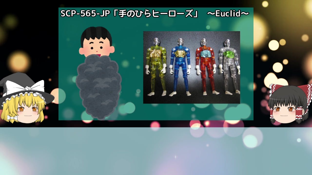 雑にSCP解説【part_15】 - ニコニコ動画