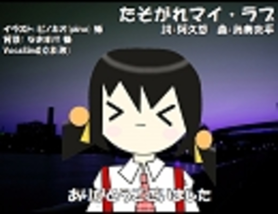 【ユキV4_Natural】たそがれマイ・ラブ【カバー】 - ニコニコ動画