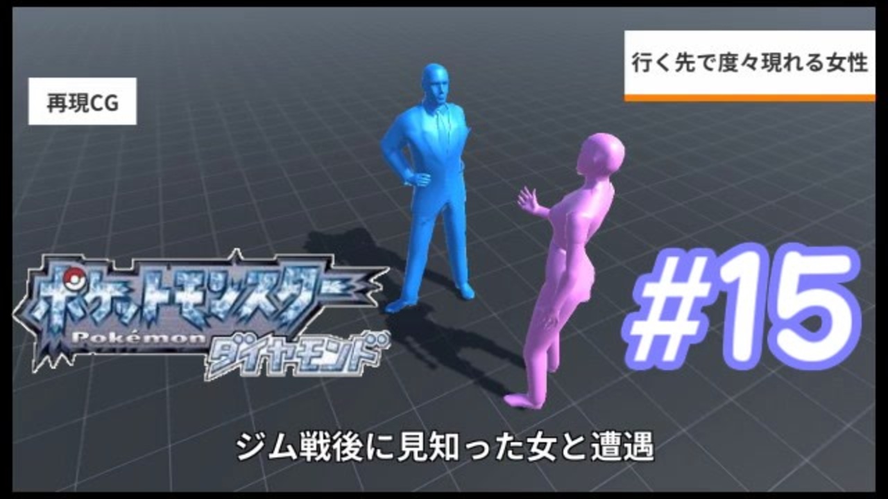 ポッチャマと巡る実況プレイ ダイヤモンド・タイプ一致技縛り Part15 - ニコニコ動画
