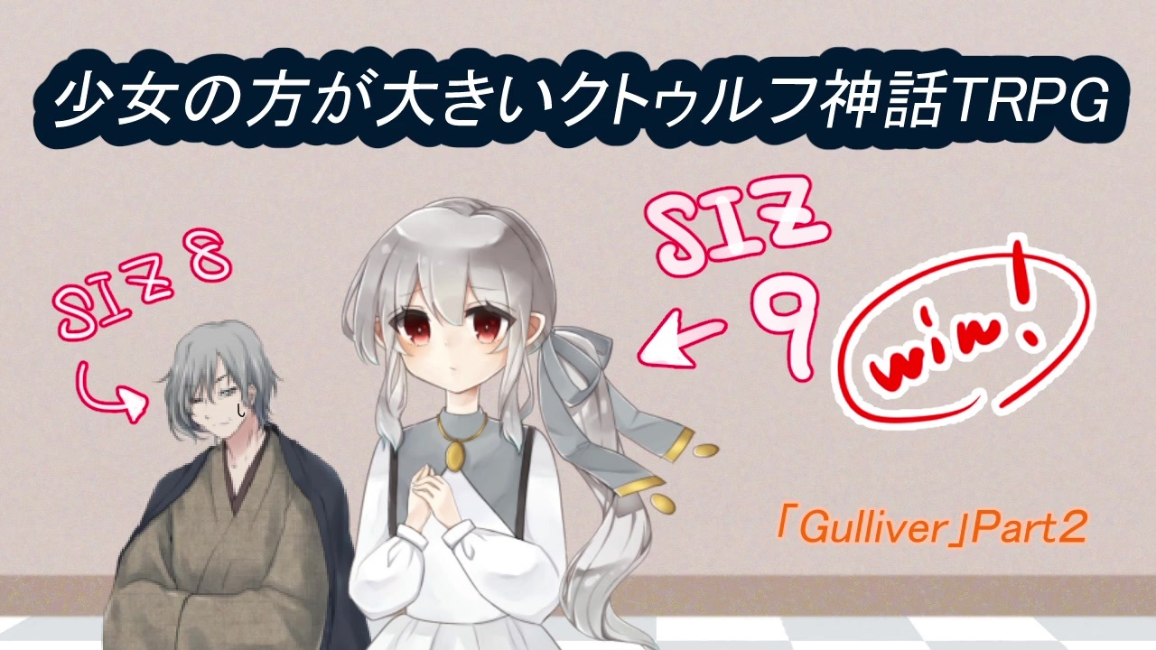 【Gulliver】きりたんと脱出するクトゥルフ神話TRPG【part2】 - ニコニコ動画