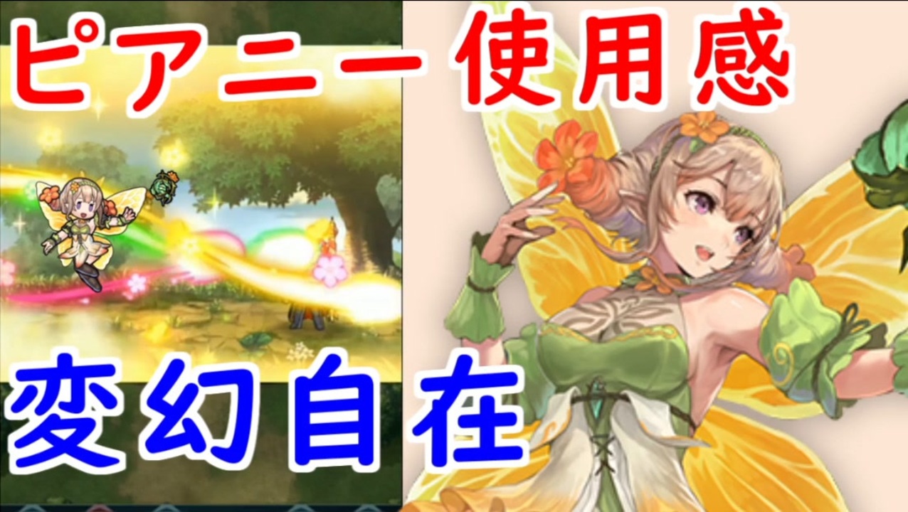 【FEH_499】 ピアニー使ってみた！ （ 変幻自在のサポート性能！ ） 『 幸夢の ピアニー 』 神階英雄 【 ファイアーエムブレムヒーローズ 】 - ニコニコ動画