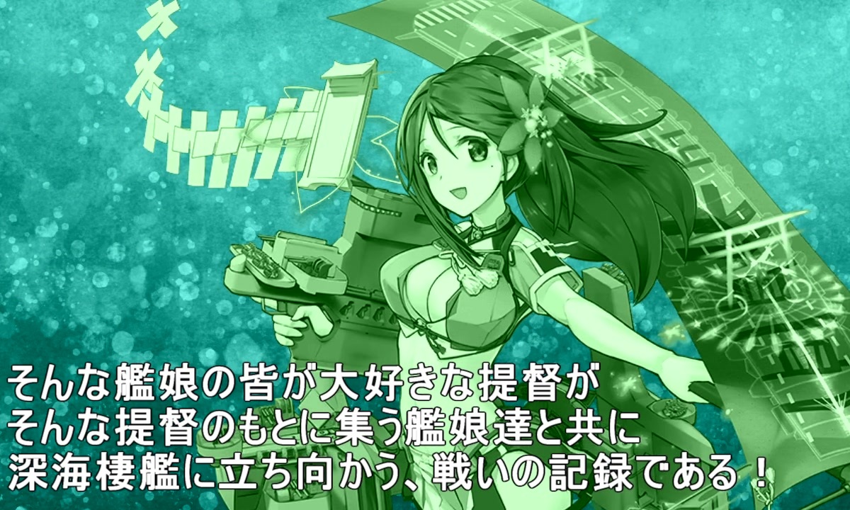 【艦これ】dd提督と艦娘の航海日誌 Part119 【19秋イベe 2甲ギミック＆総選挙結果！】 ニコニコ動画