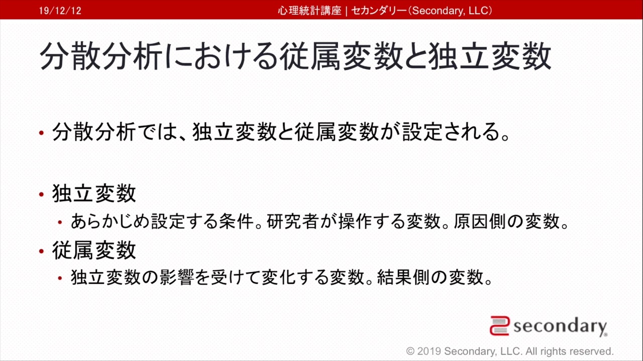 分散分析における従属変数と独立変数（心理統計講座movie） 解説・講座動画 ニコニコ動画 