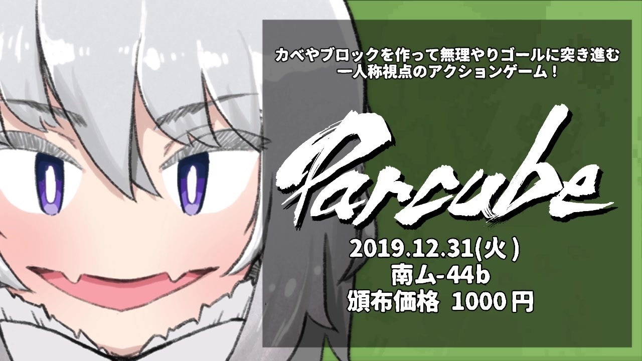 Parcube - ニコニコ動画
