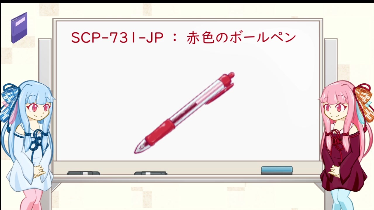 琴葉姉妹のSCP談義【SCP-731-JP】 - ニコニコ動画
