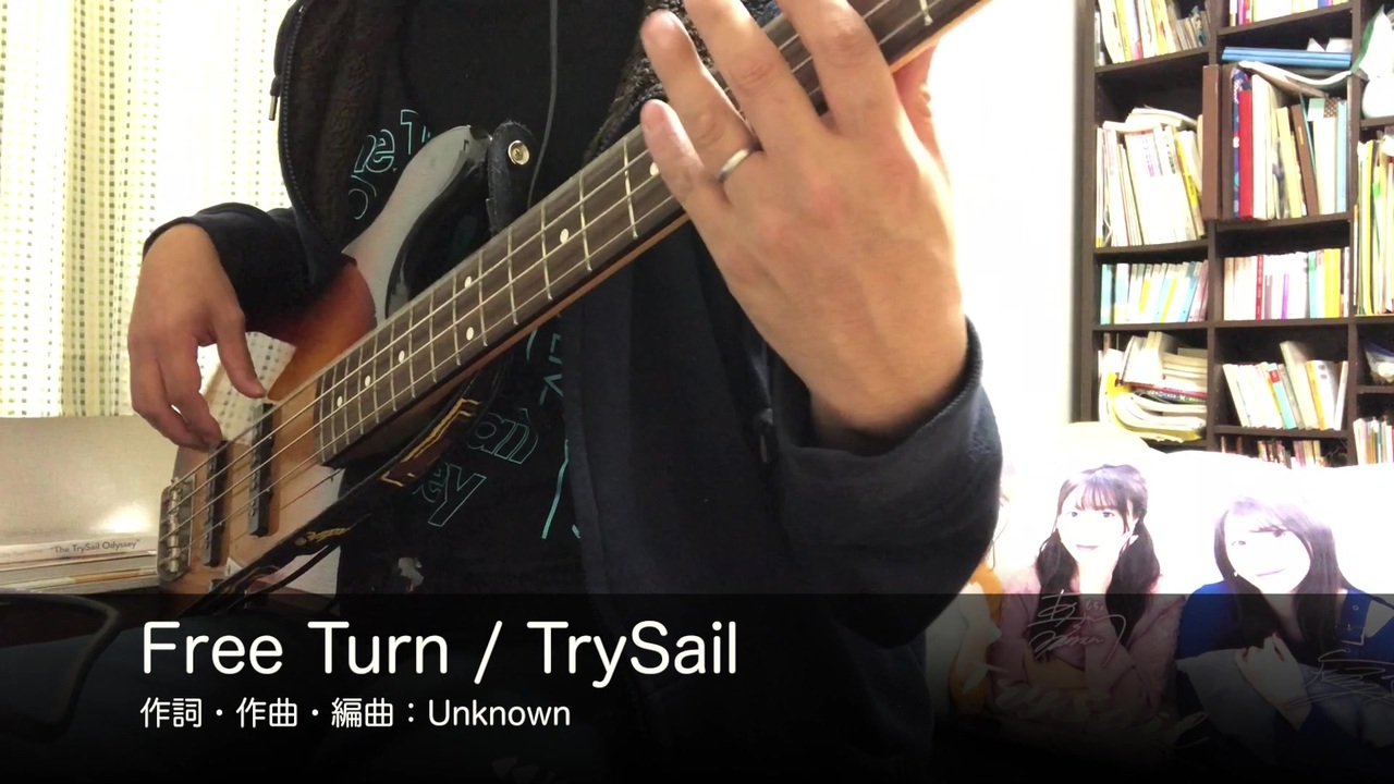【Bass】Free Turn / TrySail【弾いてみた】 - ニコニコ動画