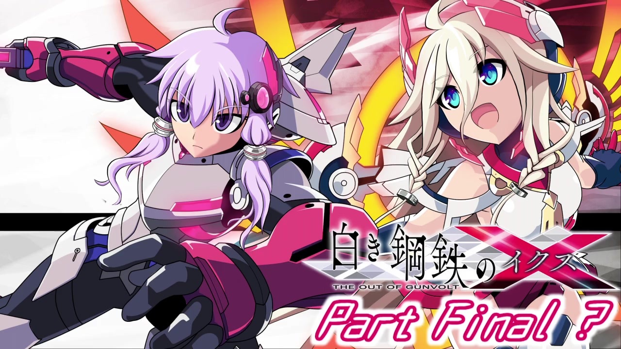 [VOICEROID CeVIO実況]白き鋼鉄のX THE OUT OF GUNVOLTをのんびり初見攻略 Part Final - ニコニコ動画
