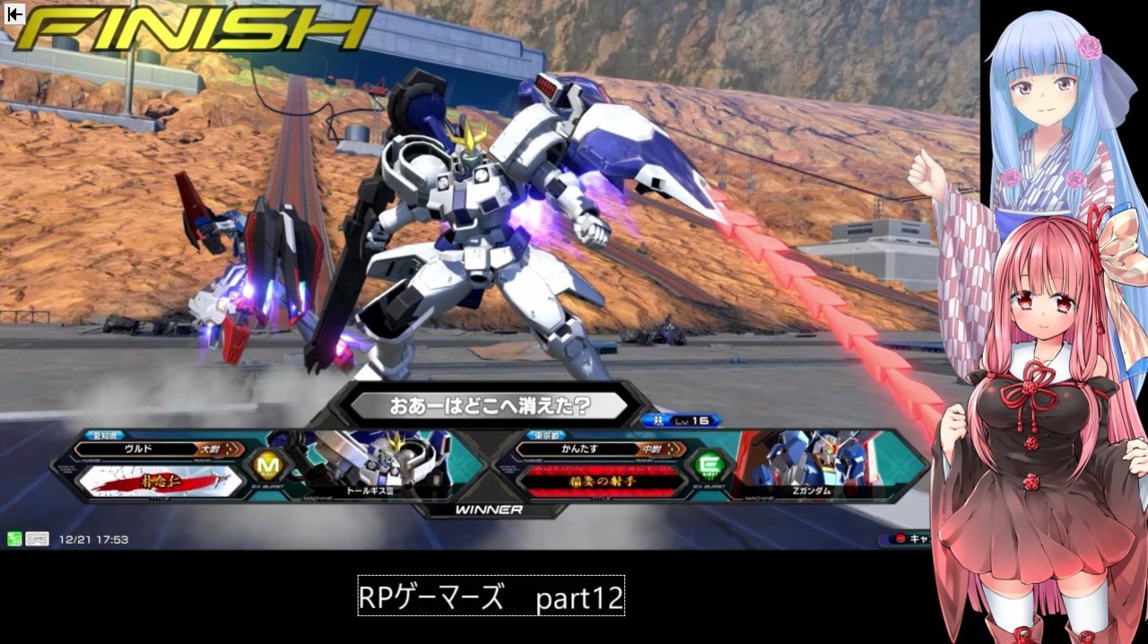 【EXVS2実況】RPゲーマーズ part12【Voiceroid実況】 - ニコニコ動画