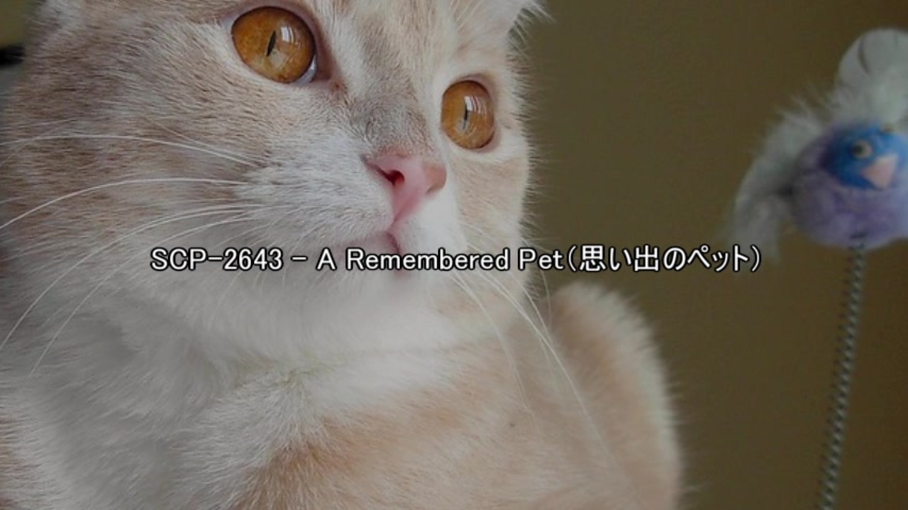 SCP-2643 - A Remembered Pet／SCP-2420 - A Good Dog - ニコニコ動画