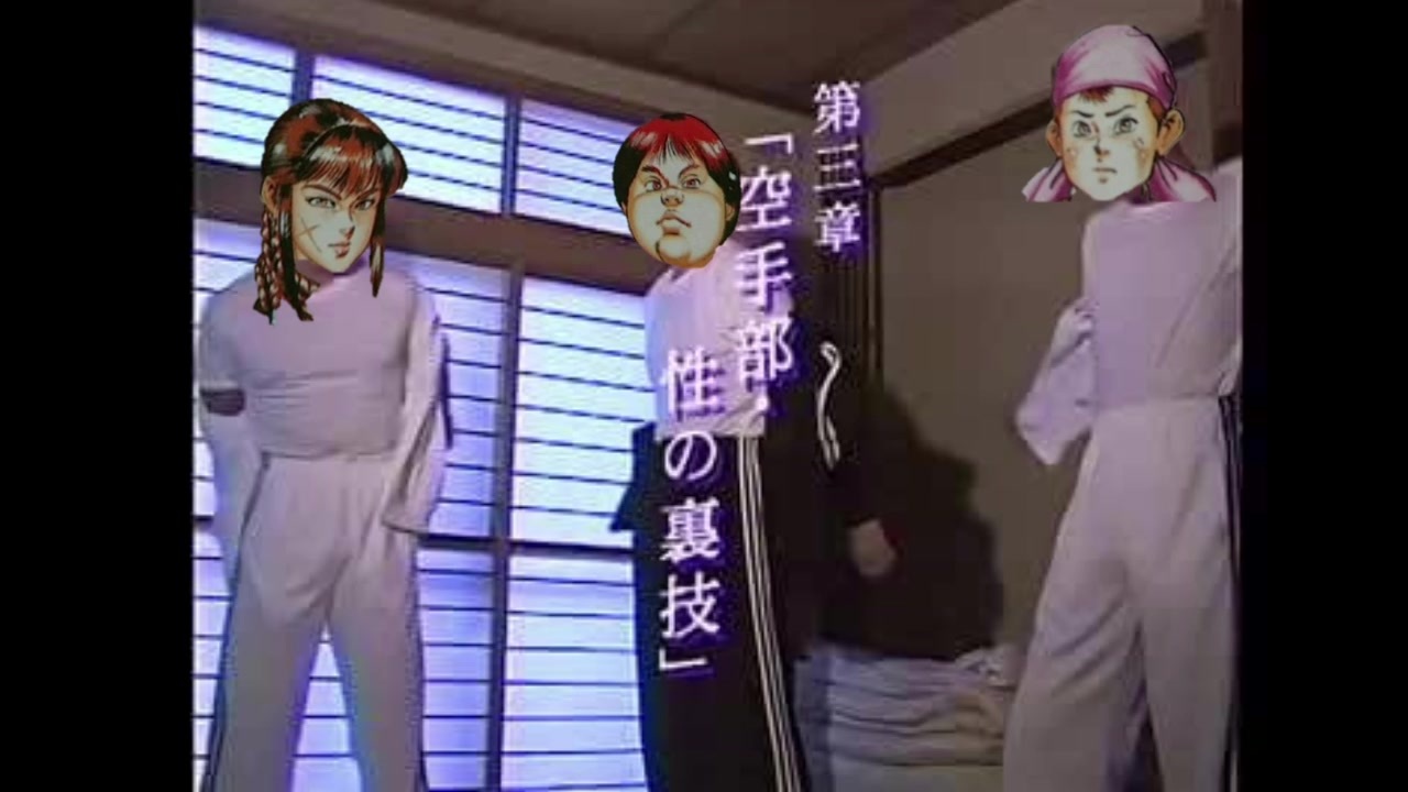 INMU A INMU 迫真功夫部・心の裏技.mp5 - ニコニコ動画