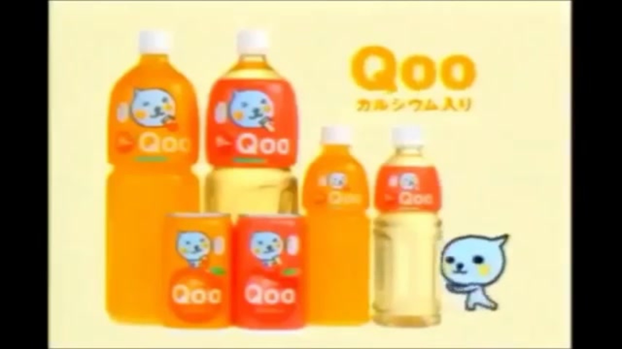 海外で放送されたQooのCM - ニコニコ動画
