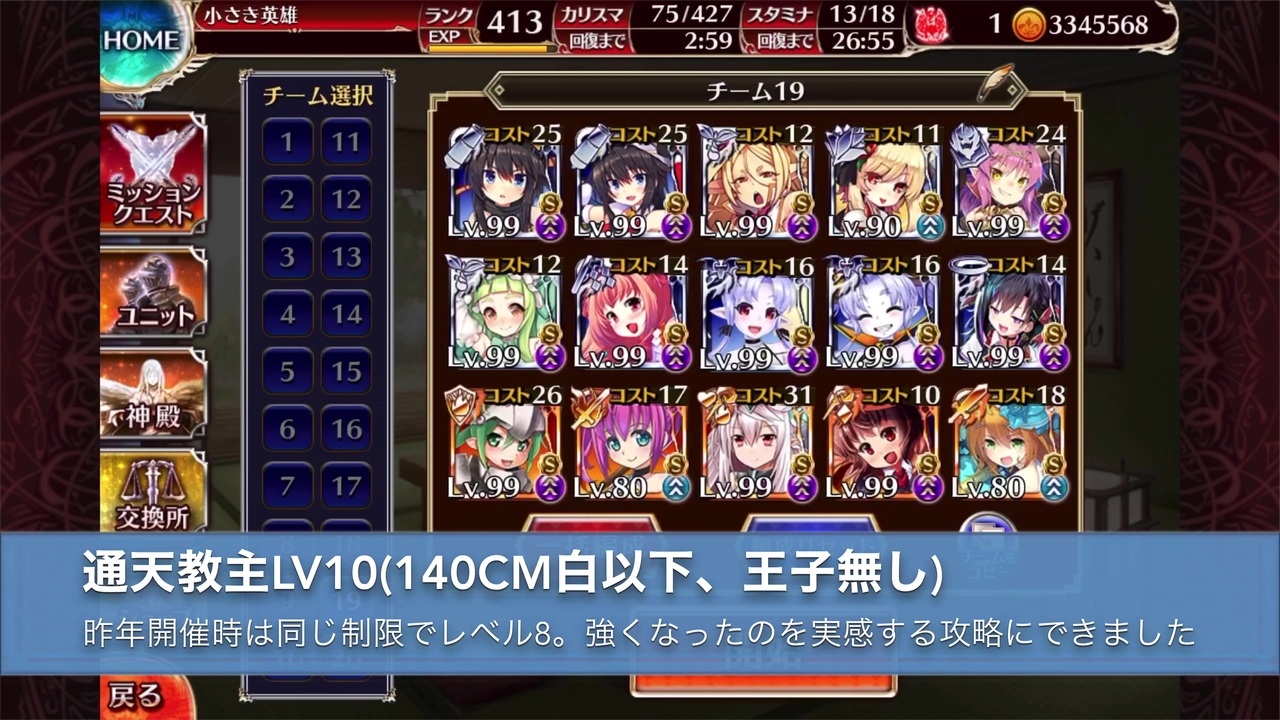 アイギスちっちゃいものクラブの「通天教主Lv10&四神降臨神級」[第32回] - ニコニコ動画