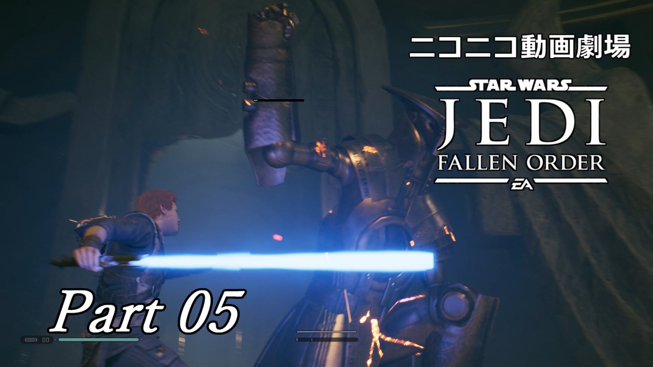 【ニコニコ動画劇場】JEDI:Fallen Order Part-05【非実況】 - ニコニコ動画