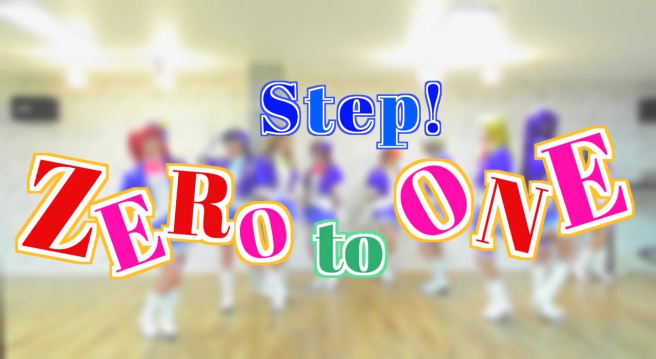 【Ashours】Step! ZERO to ONE【踊ってみた】 - ニコニコ動画