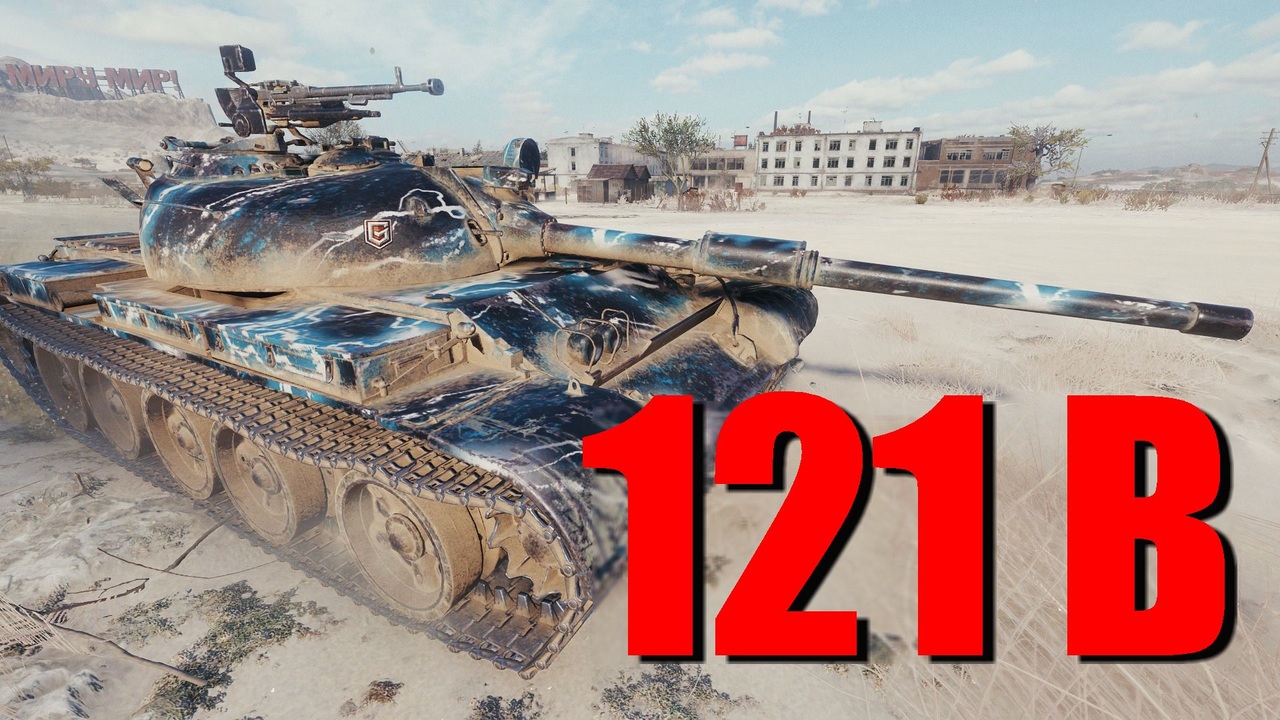 【WoT：121B】ゆっくり実況でおくる戦車戦Part665 byアラモンド - ニコニコ動画