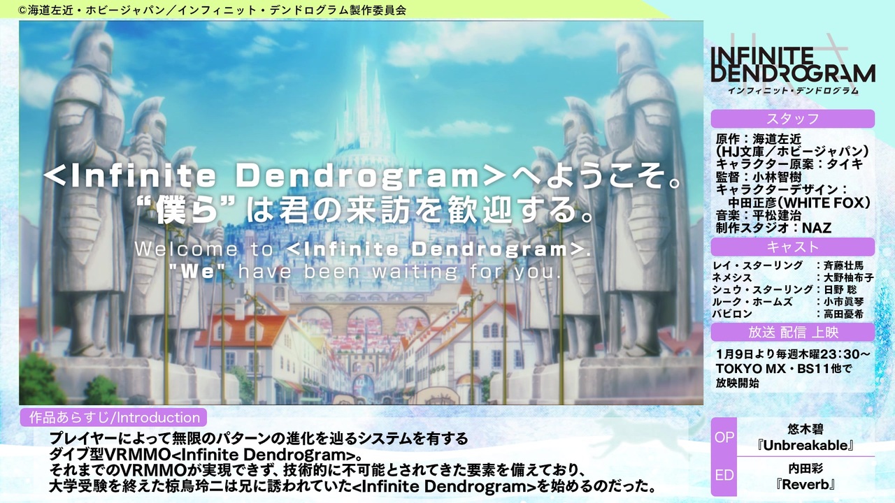 2020年冬アニメ ＜Infinite Dendrogram＞-インフィニット・デンドログラム- PV - ニコニコ動画