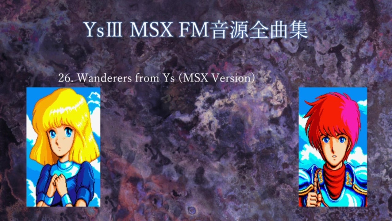 MSX FM音源(MGSDRV) YS3 全曲集 - ニコニコ動画