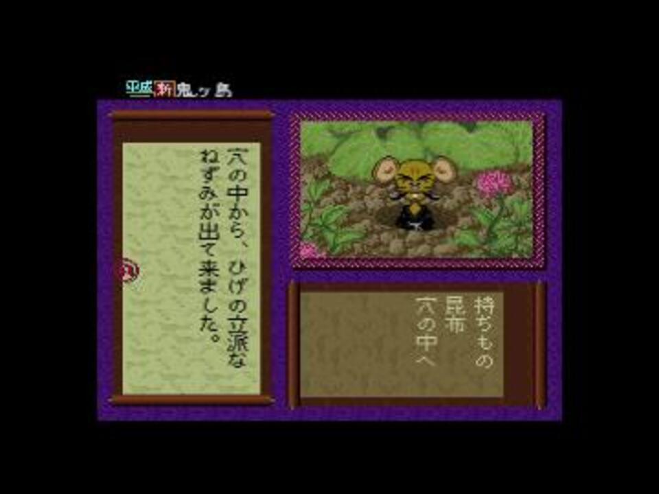 【平成新・鬼ヶ島（前編）】そうだ、鬼退治をしよう Part3【実況】 ニコニコ動画