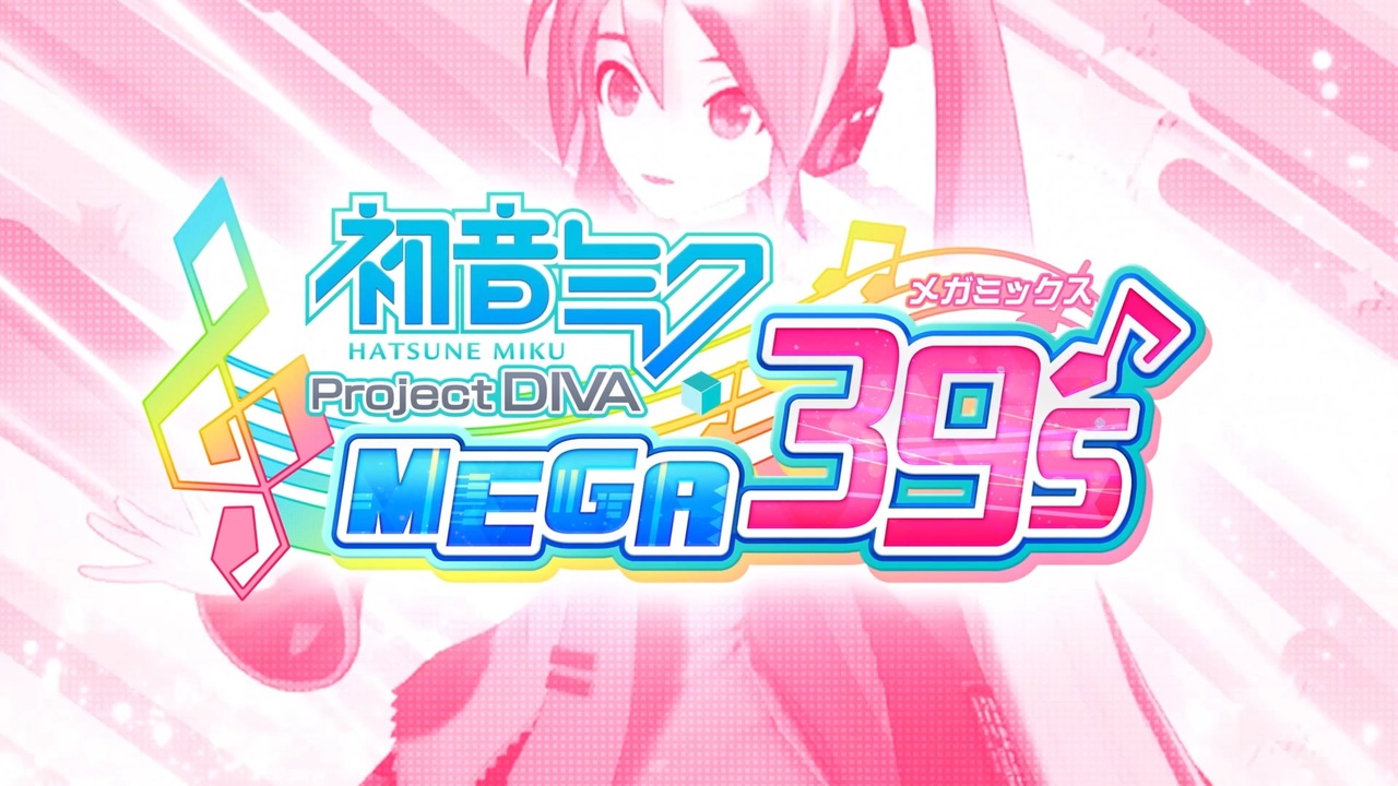 初音ミク Project DIVA MEGA39’s - ニコニコ動画
