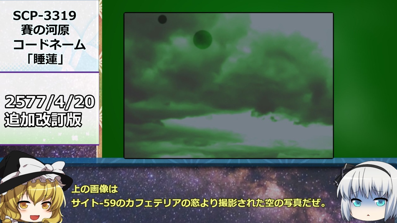 きみょんなSCP紹介 part12 【三ツ月イニシアチブ】 - ニコニコ動画