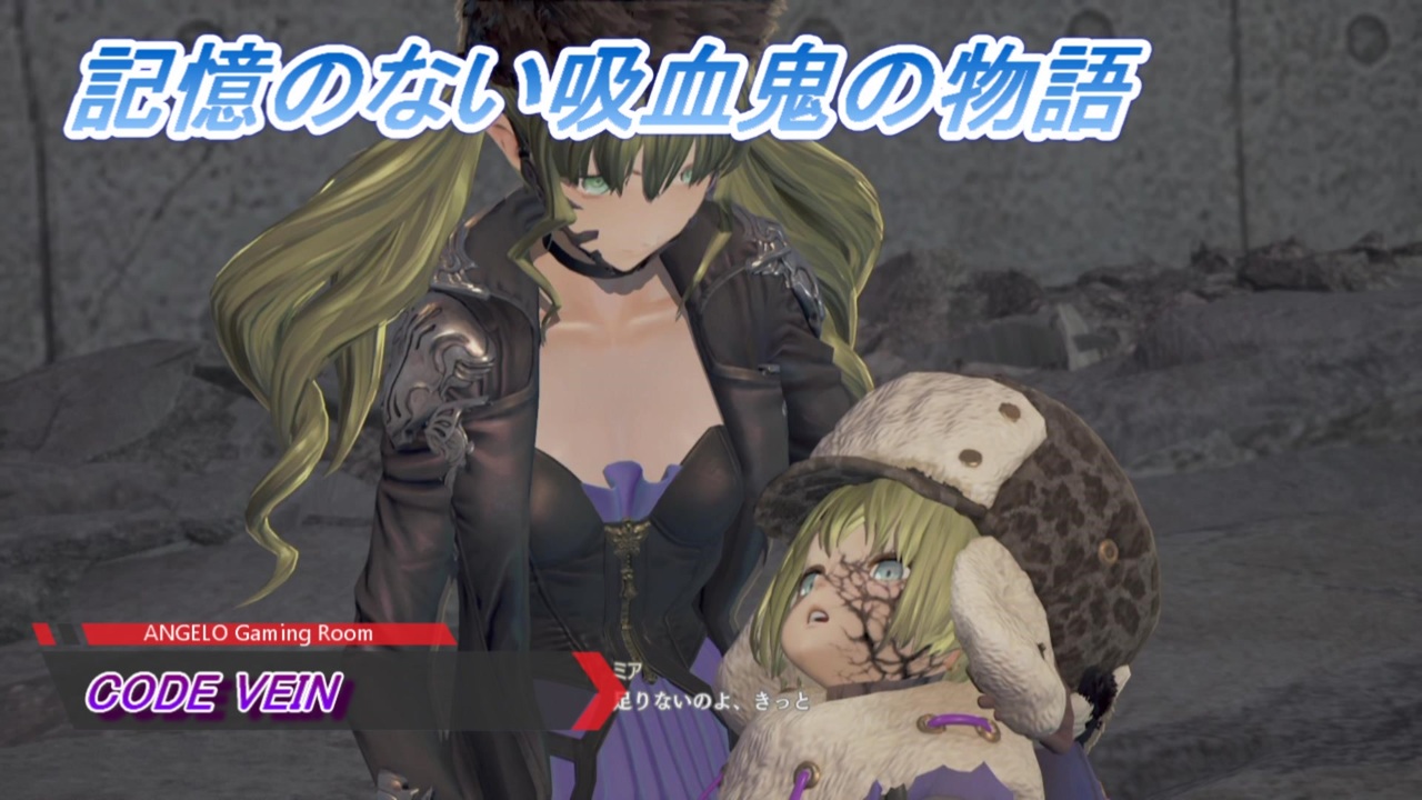 【CODE VEIN】記憶のない吸血鬼の物語 Part4 - ニコニコ動画
