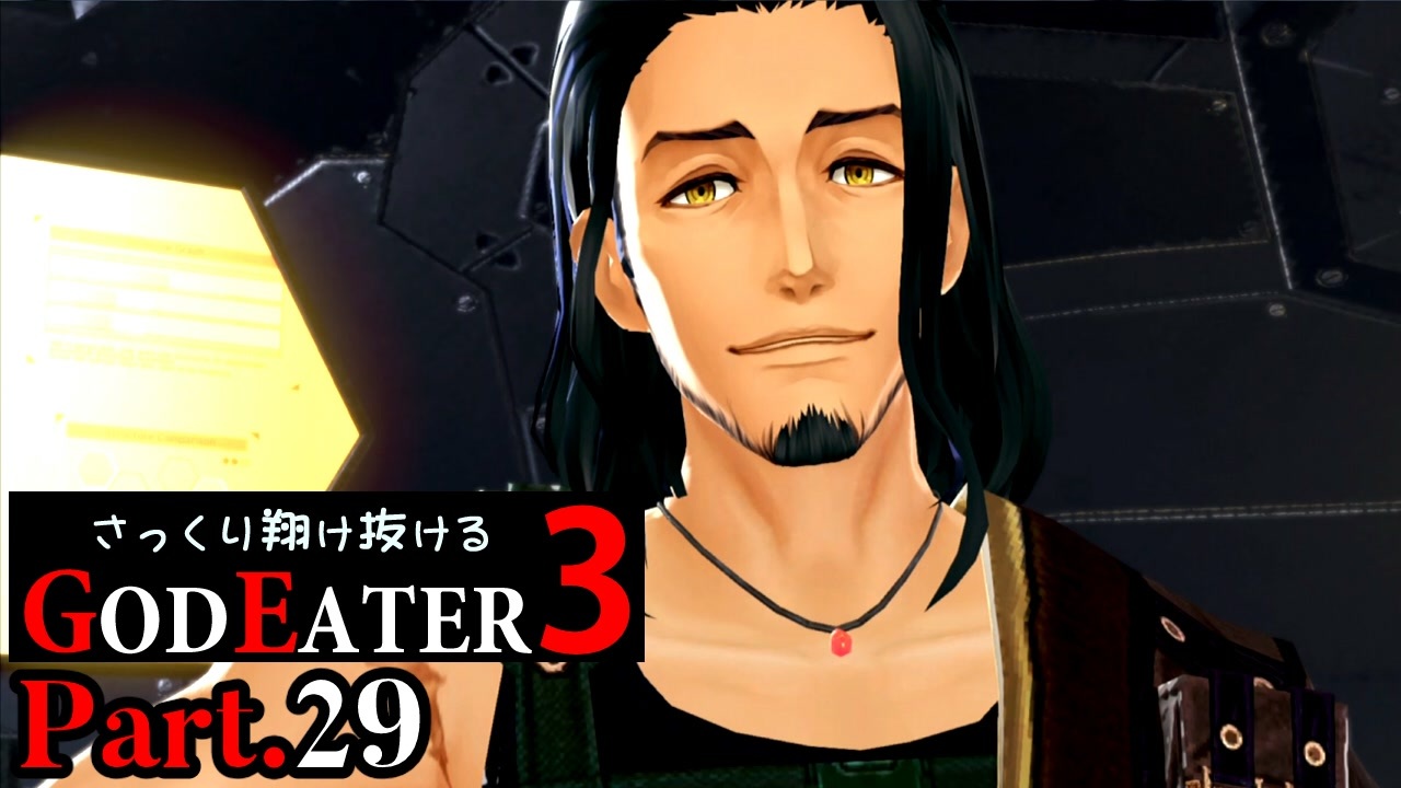 【GE3】さっくり翔け抜けるゴッドイーター3 Part.29【ゆっくり】 - ニコニコ動画