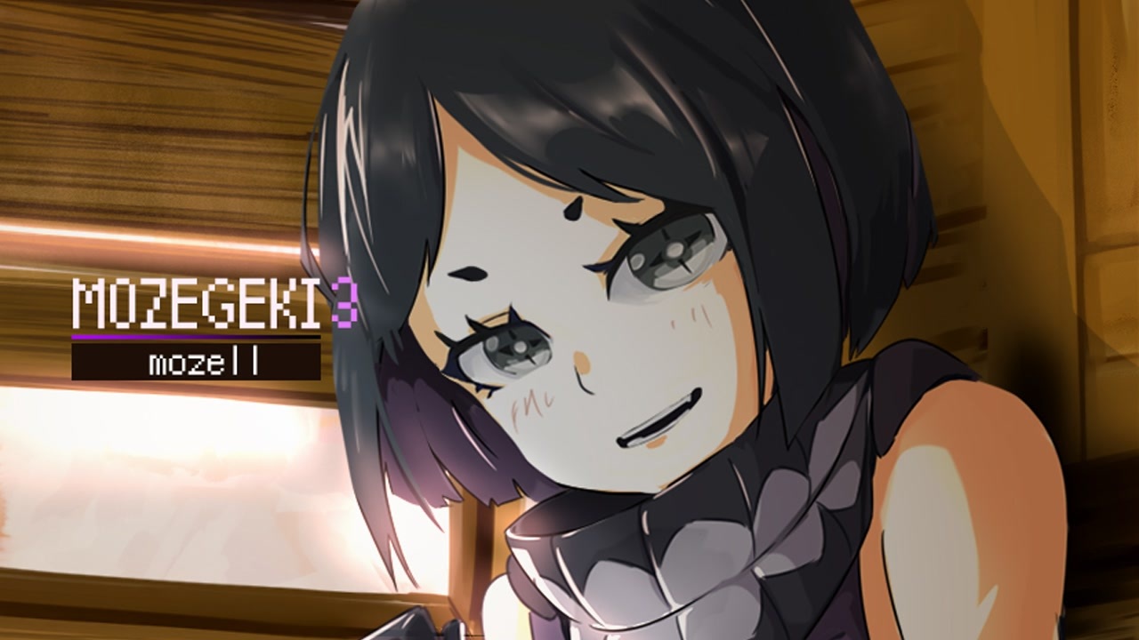 もぜ劇3 / mozell - ニコニコ動画