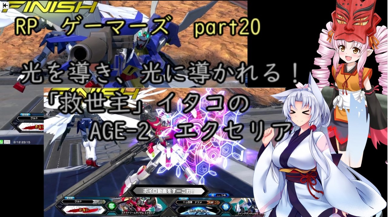 【EXVS2実況】RPゲーマーズ part20【Voiceroid実況】 - ニコニコ動画