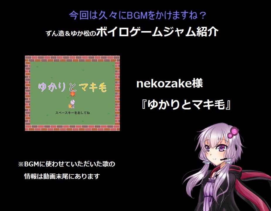 ずん造＆ゆか松のボイロゲーム紹介#32『ゆかりとマキ毛』 - ニコニコ動画