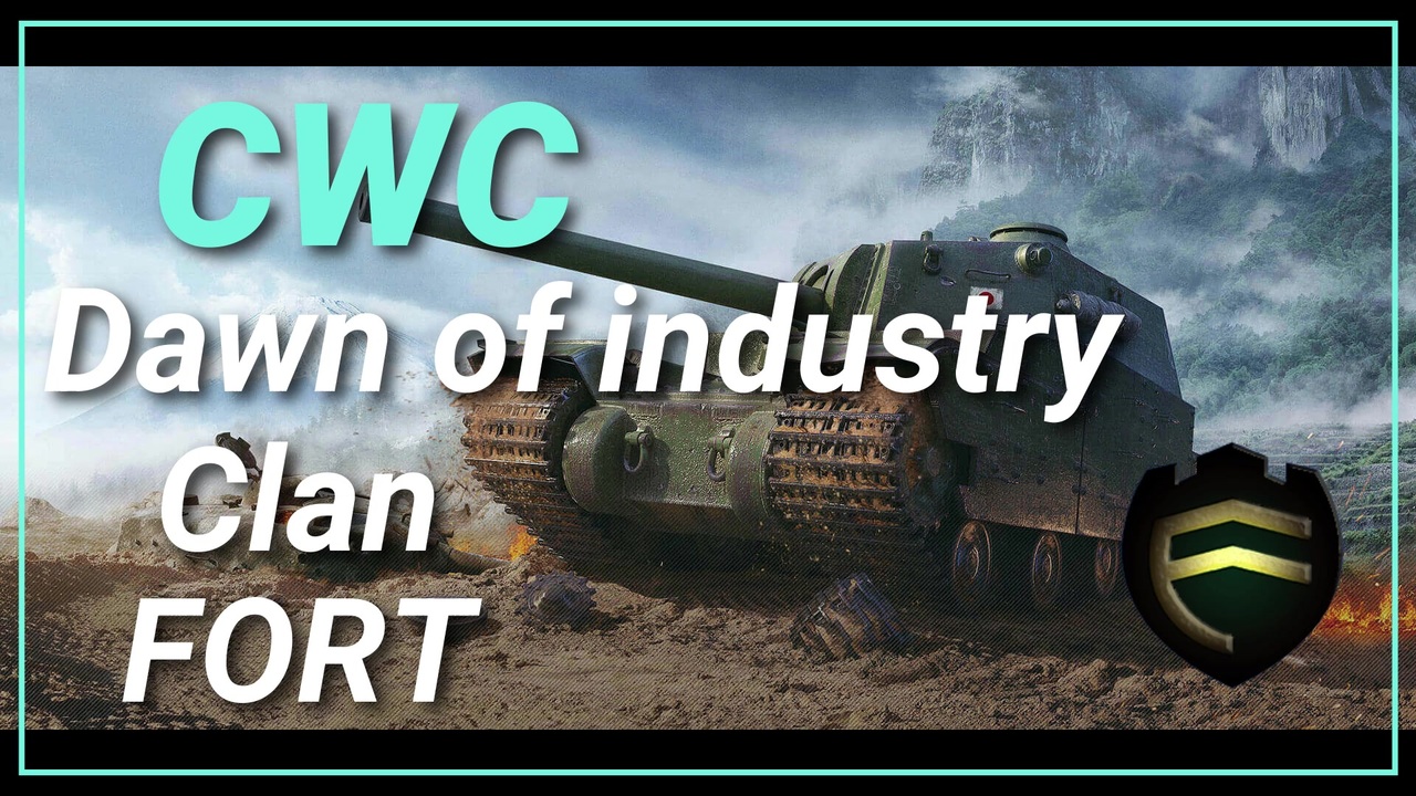 CWC Part 1 】【Clan : FORT】Dawn of industry - ニコニコ動画