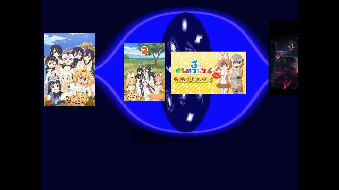 けものフレンズ、ダークソウル説 - ニコニコ動画