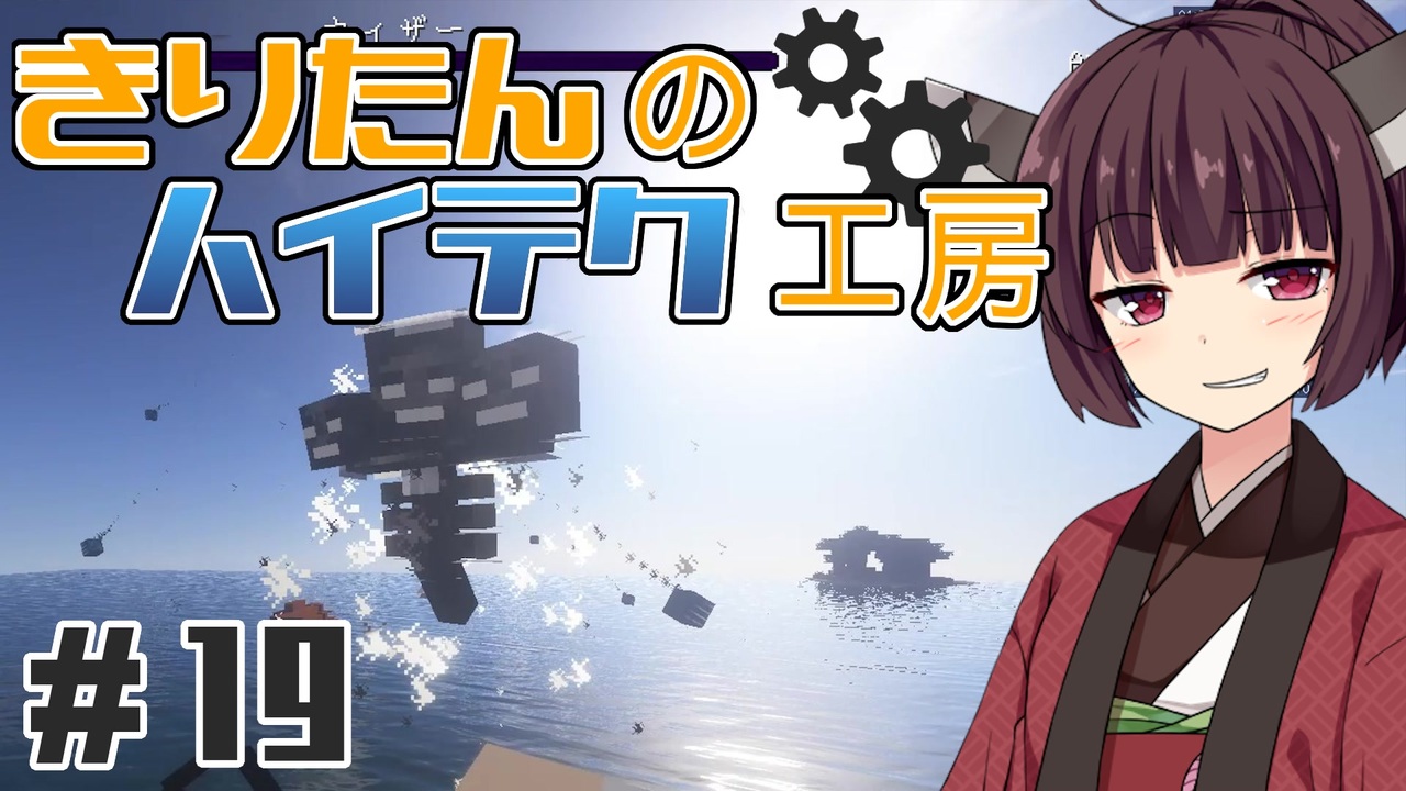【Minecraft】きりたんのハイテク工房 #19【VOICEROID実況】 - ニコニコ動画