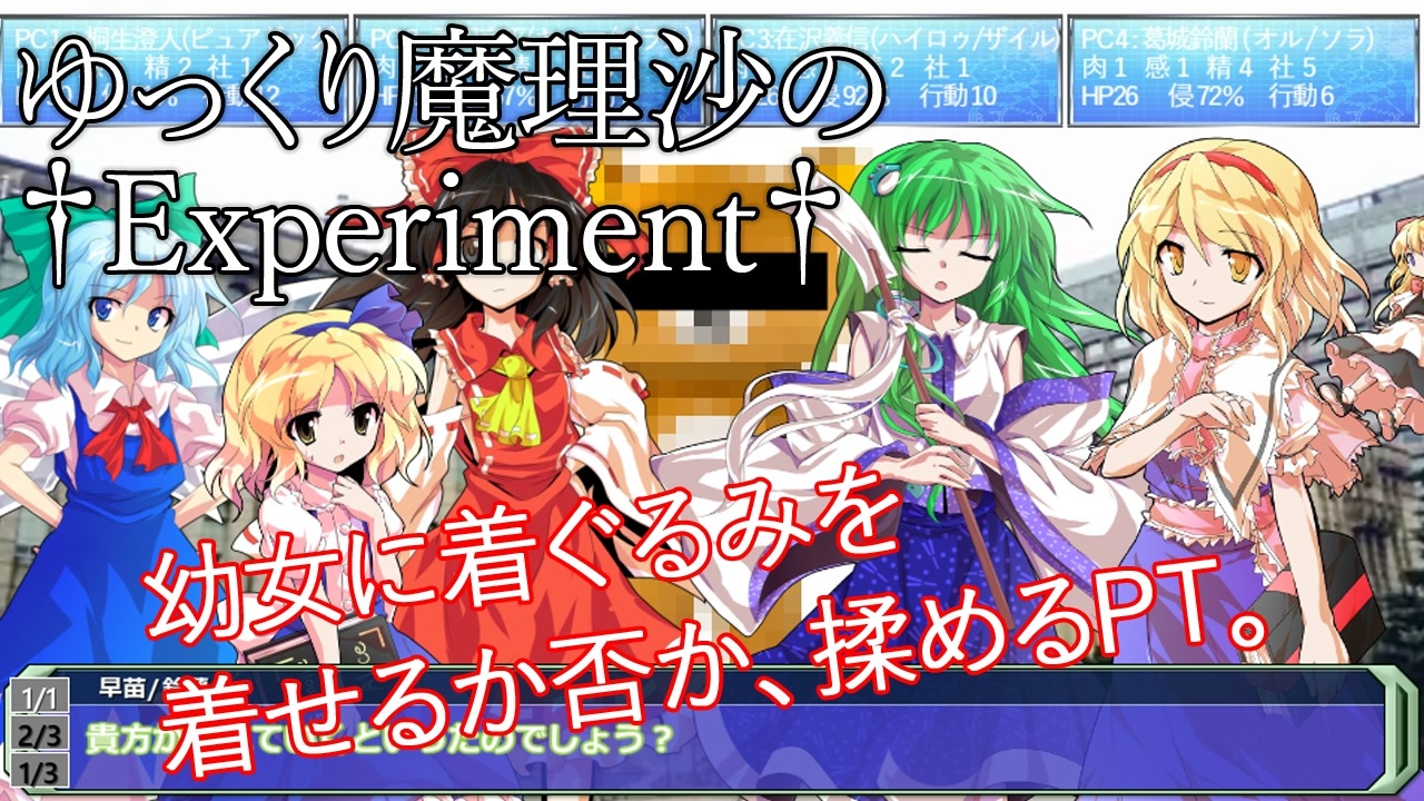 【DX3rd】ゆっくり魔理沙の † Experiment † Part5【ゆっくりTRPG】 - ニコニコ動画