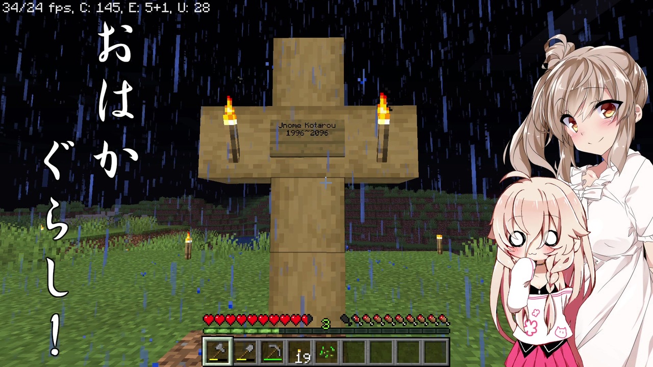 【CeVIO実況プレイ】おはかぐらし！二日目 【Minecraft】 - ニコニコ動画