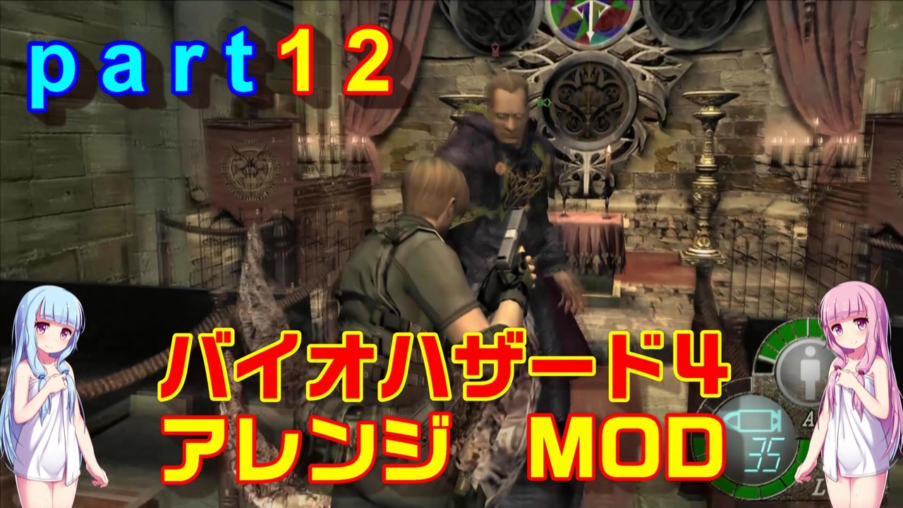 バイオハザード4アレンジMOD part12 [ボイスロイド実況] - ニコニコ動画