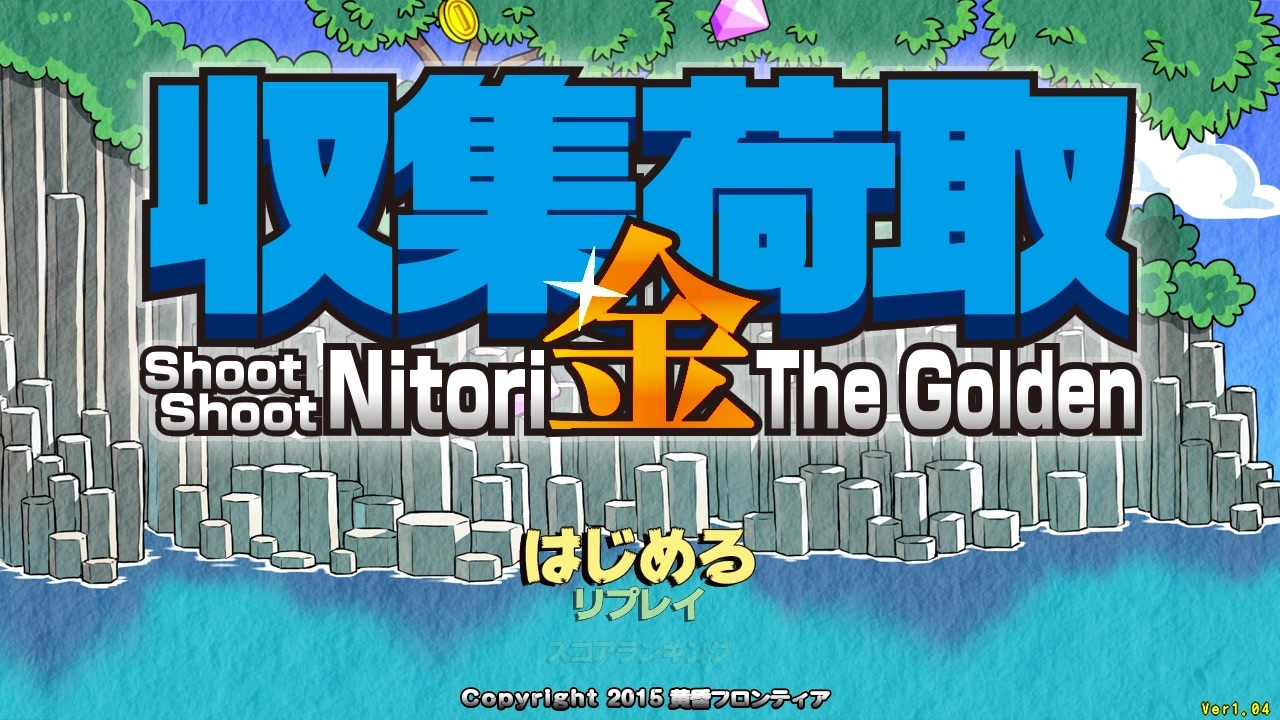 【実況】雑な四十路が取り立てます。【東方河童金】 - ニコニコ動画