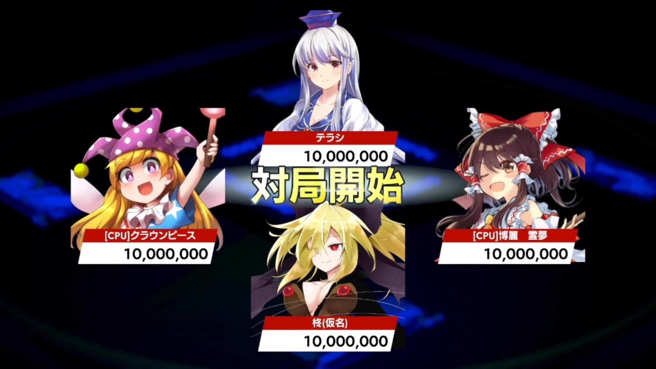 麻雀知らないやつ相手なら勝てると思っていました・・・【後編】 - ニコニコ動画