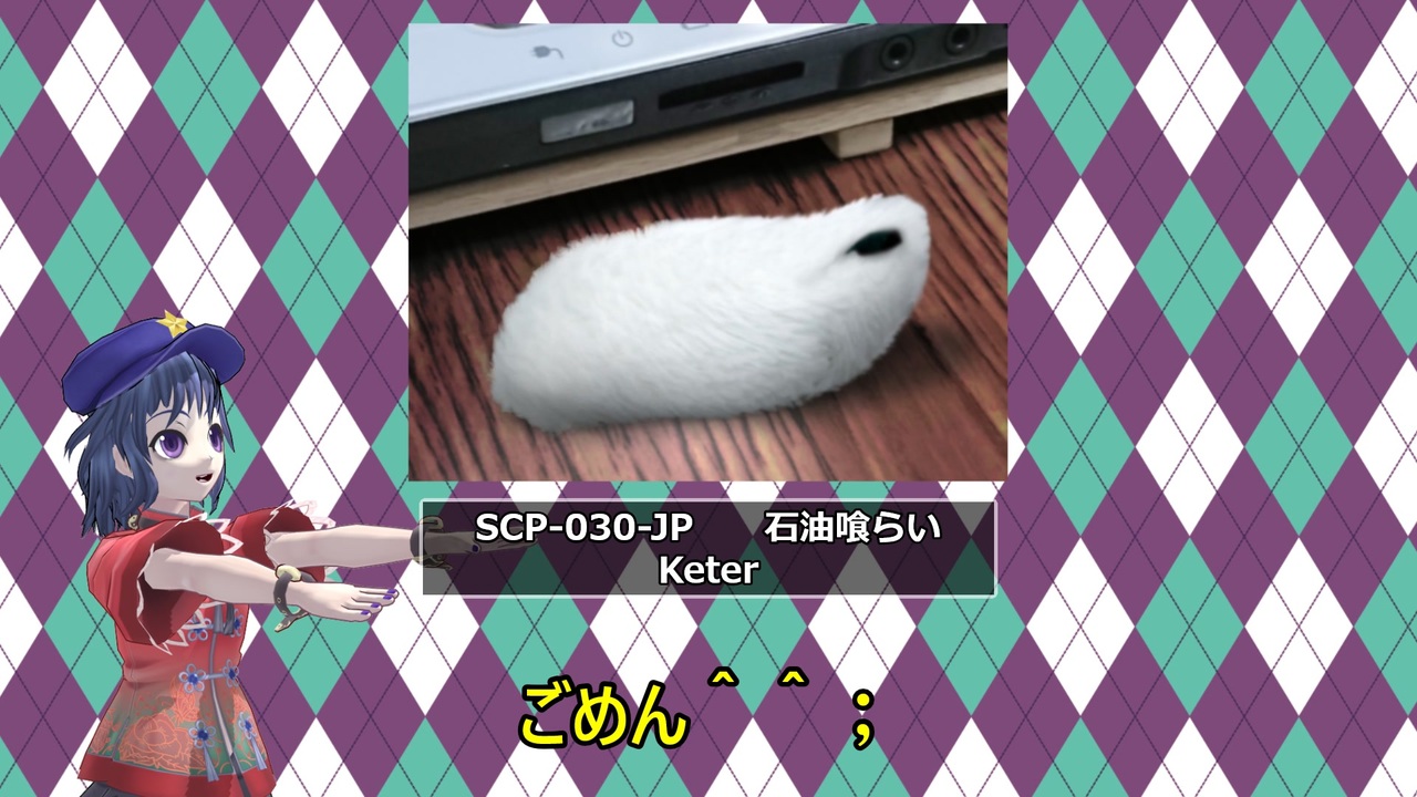 【SCP紹介】SCP紹介タイムアタック【日本生類創研】 - ニコニコ動画