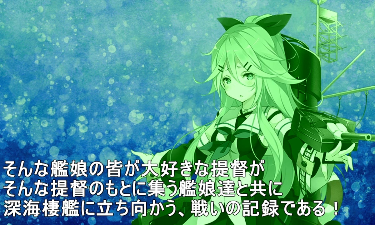 【艦これ】dd提督と艦娘の航海日誌 Part136【桃の節句ミニイベe 1 1甲】 ニコニコ動画