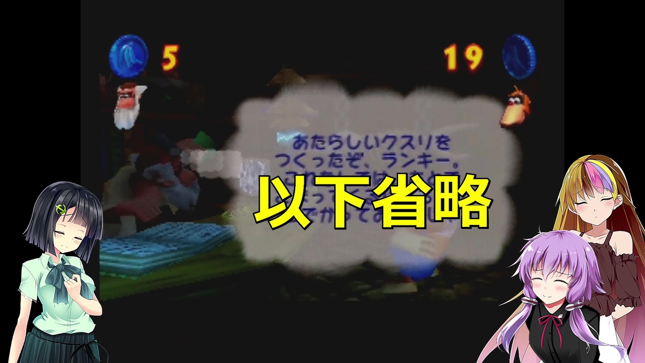 【ﾄﾞﾝｷｰｺﾝｸﾞ64 VOICEROID実況】 バナナを見せろ！ 11本目 - ニコニコ動画