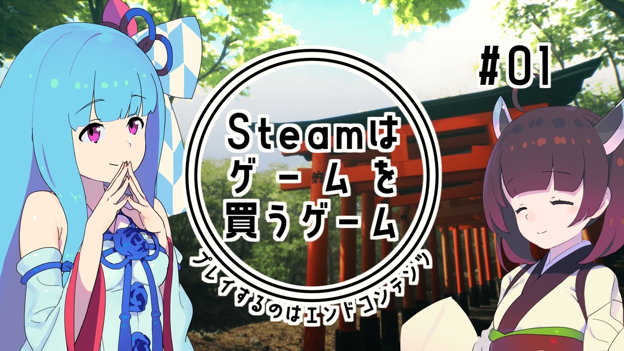 【Explore_Fushimi_Inari】Steamはゲームを買うゲーム#01【単発実況シリーズ】 - ニコニコ動画