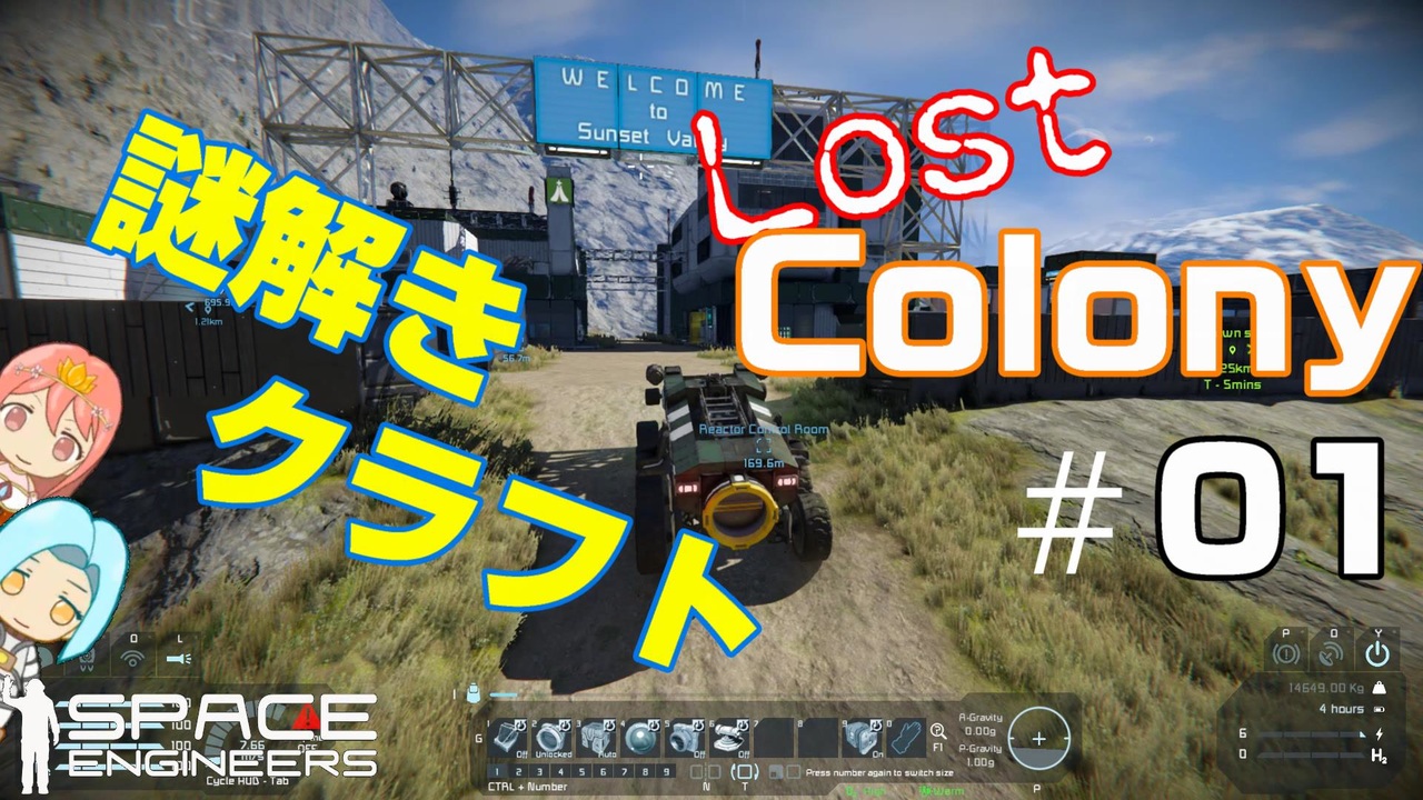 [Lost Colony]#01 調査開始[Space Engineers] - ニコニコ動画
