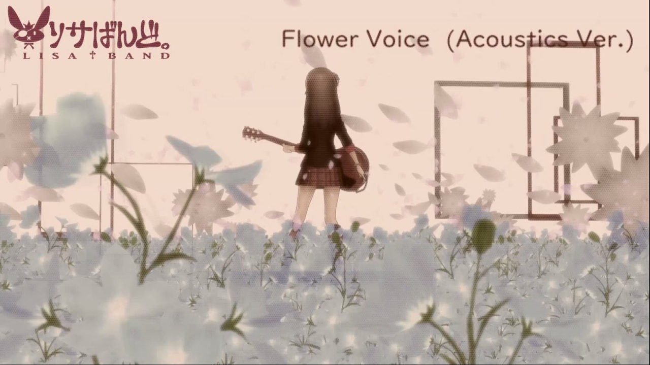 Flower Voice (Acoustics Ver.) / リサばんど。⑩ - ニコニコ動画