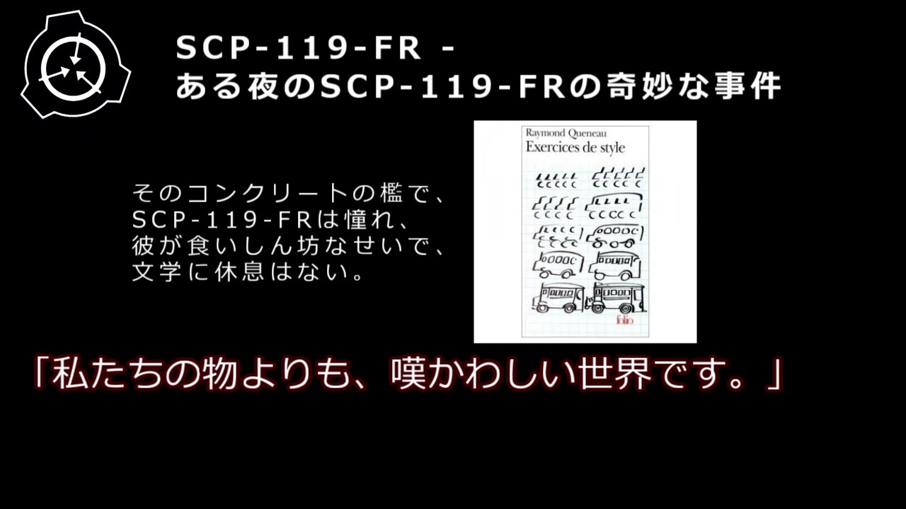 SCP-119-FR - ある夜のSCP-119-FRの奇妙な事件 - ニコニコ動画